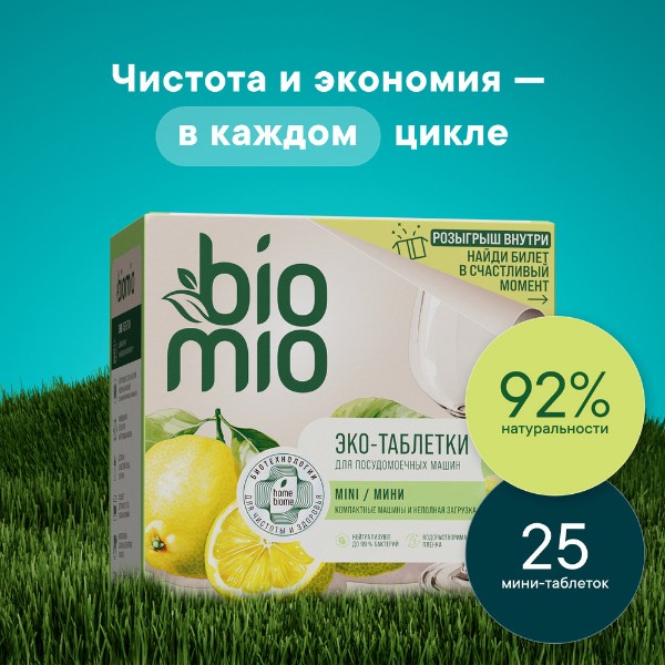 Средство для посудомоечной машины BioMio Bio-tabs Бергамот и юдзу в таблетках 25шт